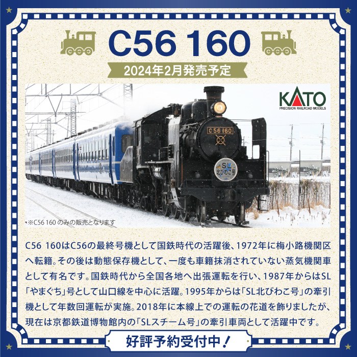 KATOからC56 160が予約開始!! | 鉄道模型通販のミッドナイン